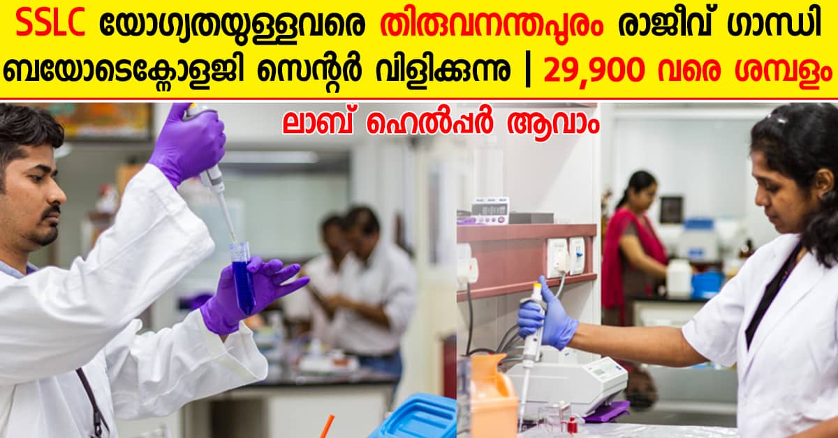 Rajiv Gandhi Centre for Biotechnology (RGCB) Thiruvananthapuram ...