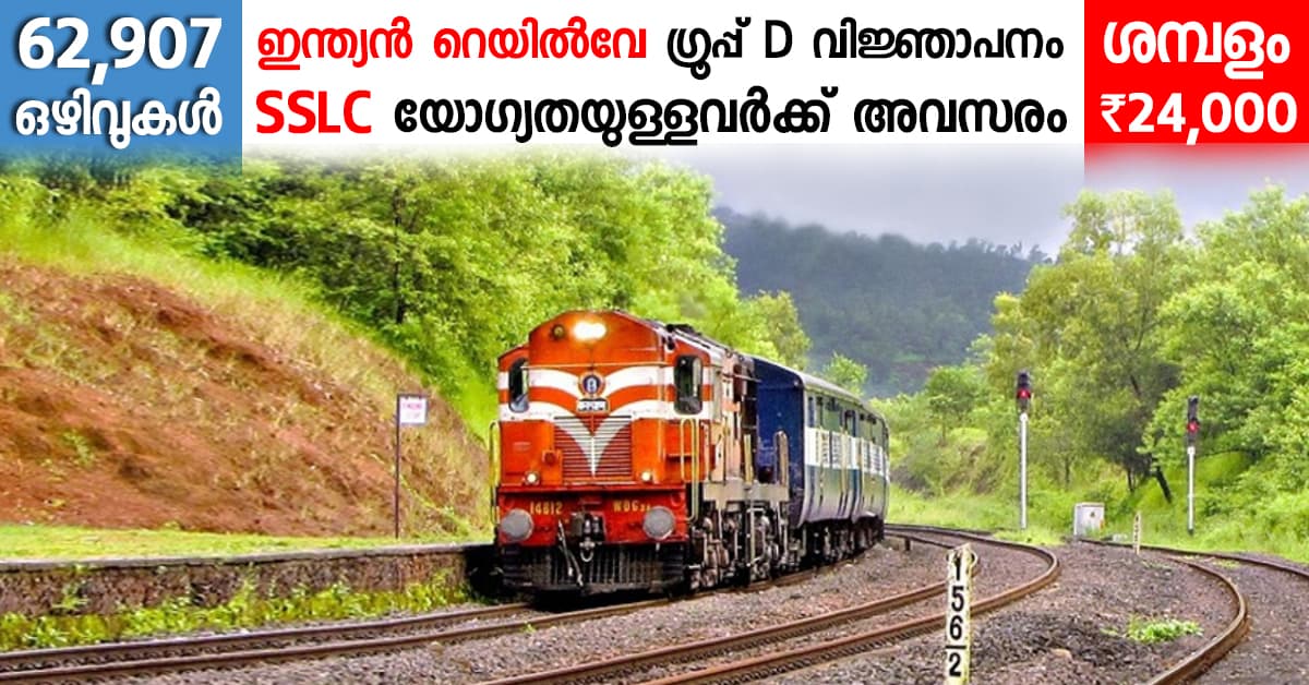 Railway Recruitment Board (RRB) Group D Recruitment 2018: Apply online ...