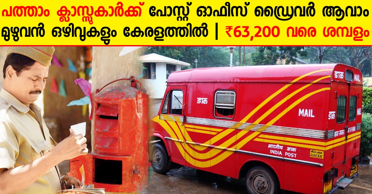 MAIL MOTOR SERVICE ERNAKULAM Recruitment :Apply now for Staff Car ...